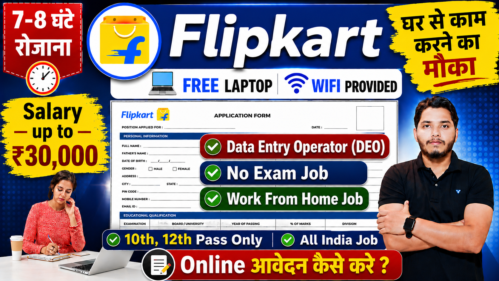 Flipkart DEO Recruitment 2025 Notification Out For Data Entry Operator ...