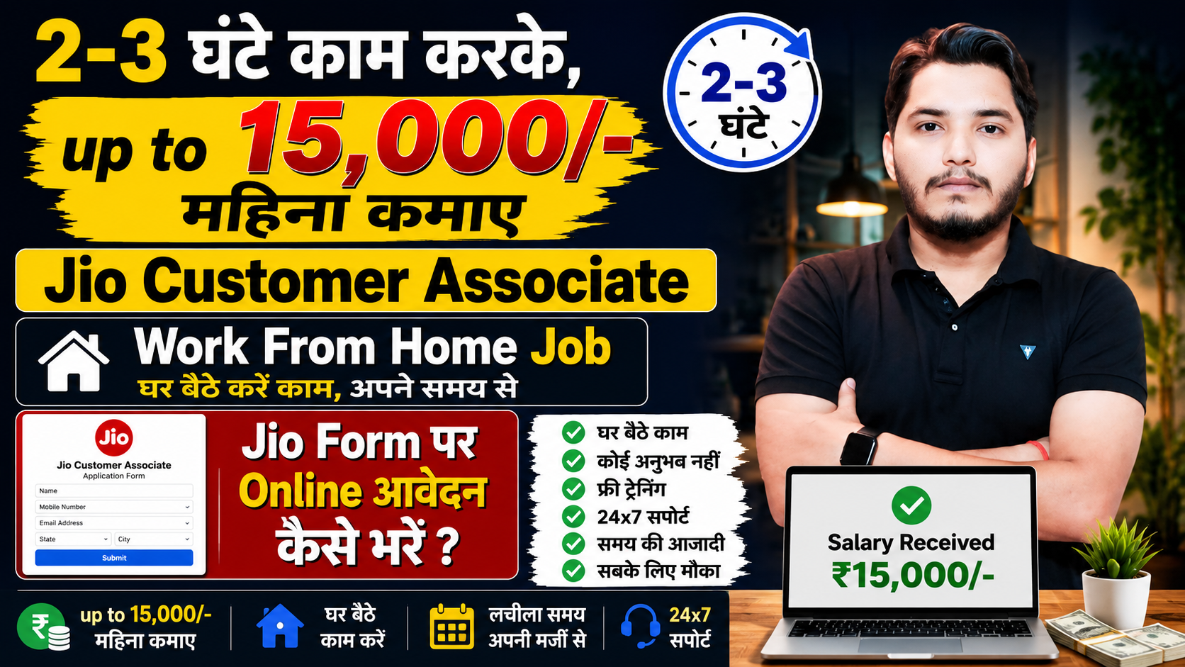 Jio Work From Home Job 2026 Notification Out, No Exam Direct Interview