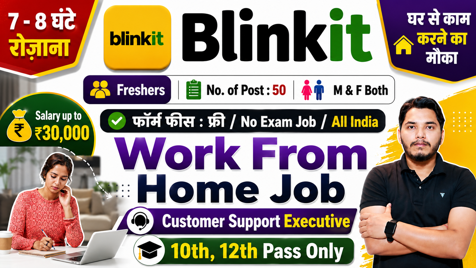 Blinkit Work From Home Job 2026 Notification Out, No Exam Direct Interview